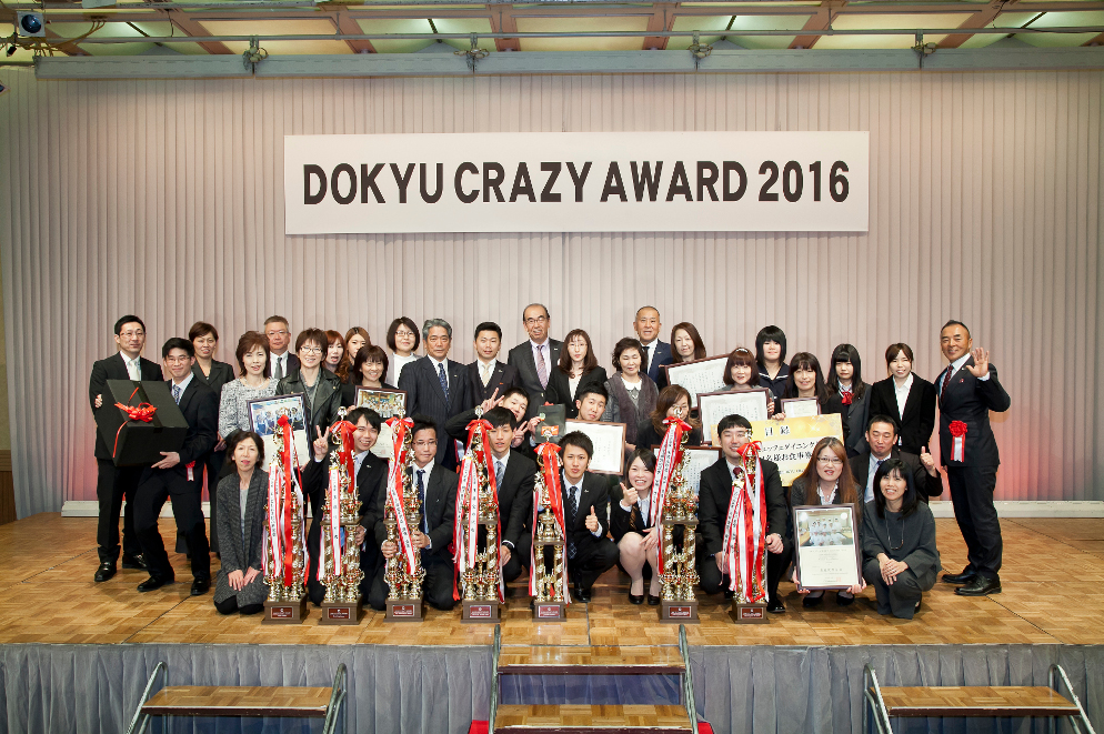2016年度 DOKYU CRAZY AWARD｜株式会社どうきゆう